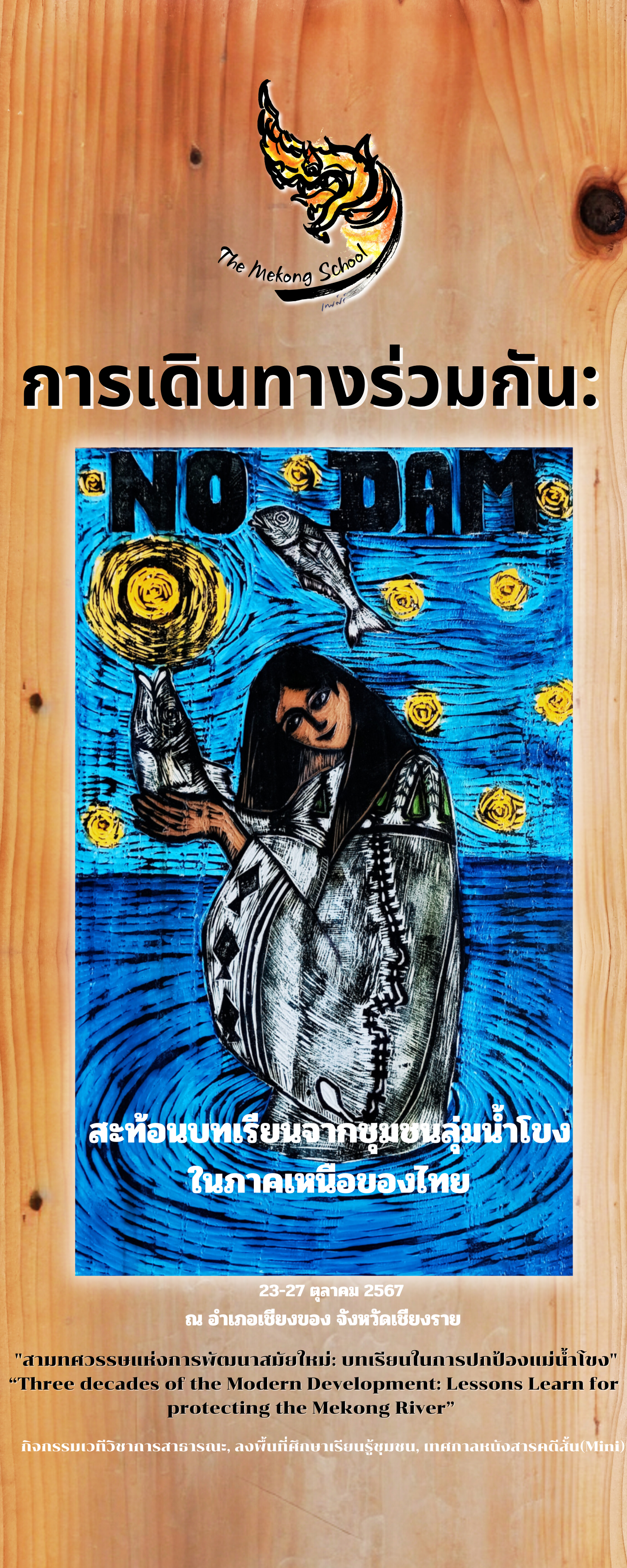 Engage in discussions on the Mekong River at our public forum and enjoy ...